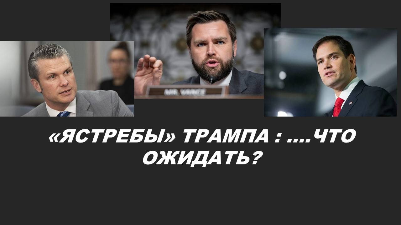 ЧТО ОЖИДАТЬ ОТ КОМАНДЫ ТРАМПА? ОТНОШЕНИЯ США С ЕВРОПОЙ, РОССИЕЙ, БЛИЖНИМ ВОСТОКОМ. ТАРО-ПРОГНОЗ