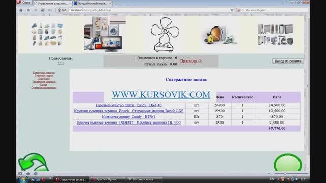 Интернет-магазин бытовой техники и управления заказами. Сайт разработан на PHP 5.1 + MySQL 4.0.12