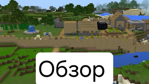 обзор на на наш игровой мир