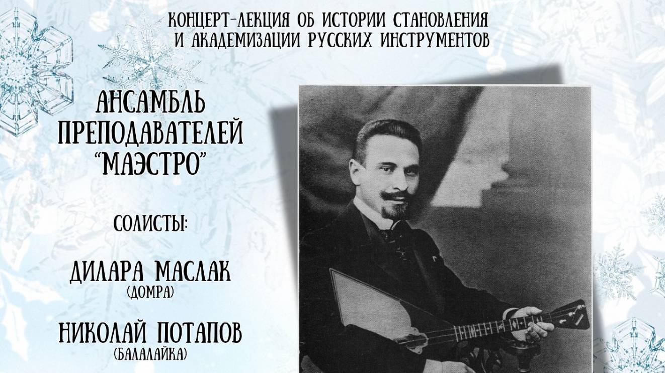 Третий концерт проекта «Семейный образовательный абонемент» 2025 год