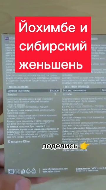 Йохимбе и сибирский женьшень лучше "Виагры"