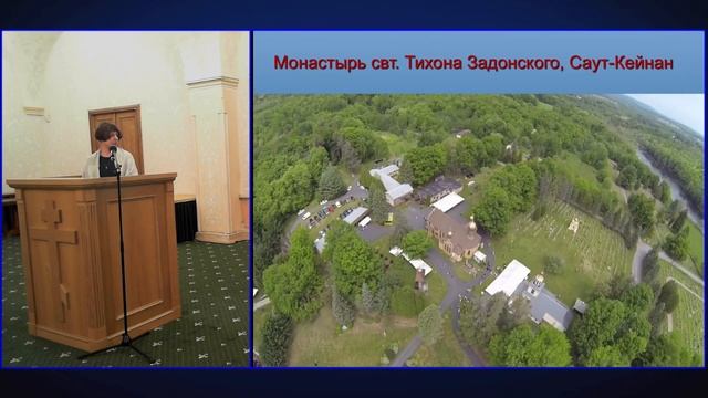 Наталия Ганина. Американский период жизни и служения святителя Тихона, Патриарха Московского