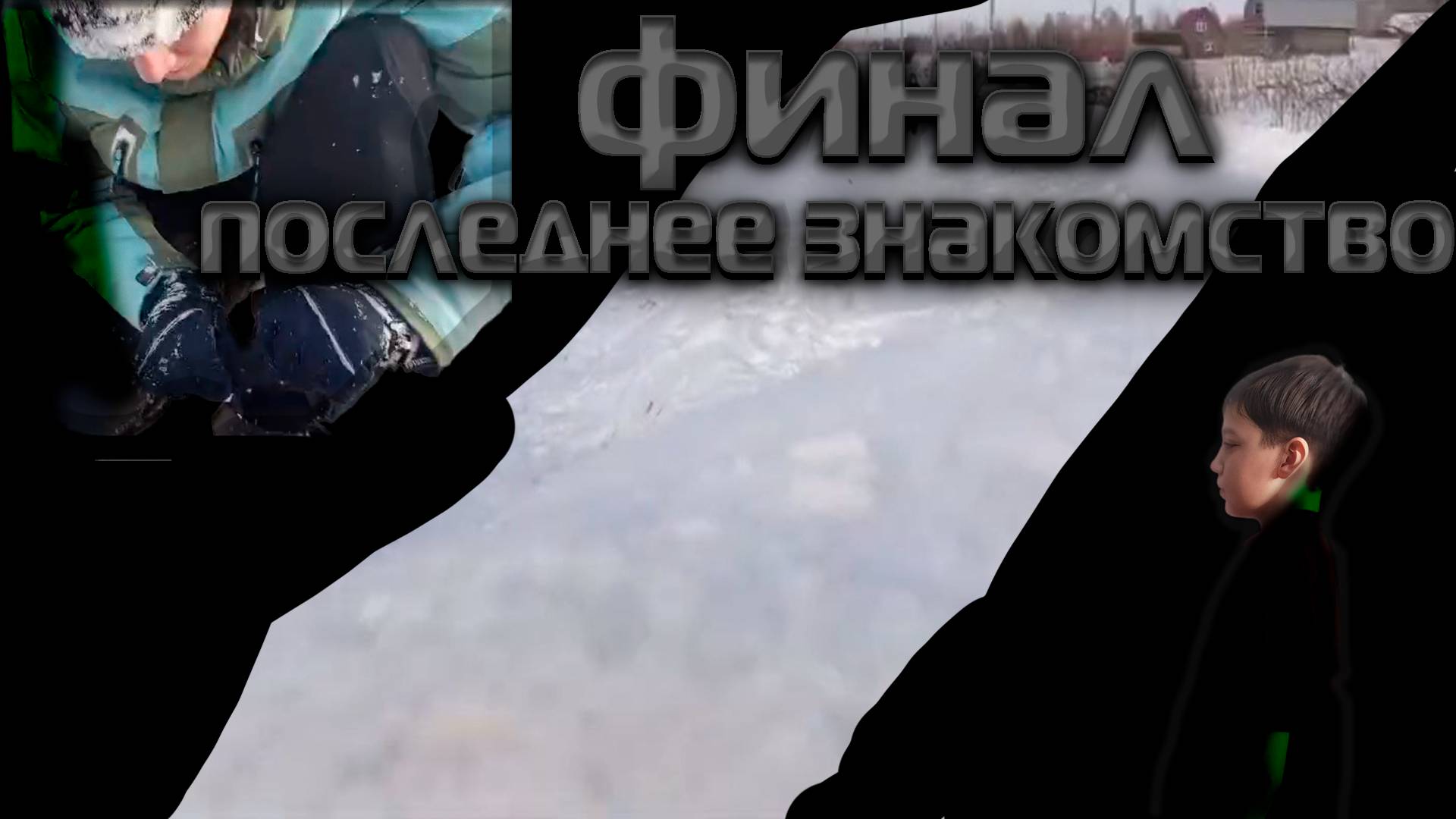 ФИЛЬМ ДЕРЕВНЯ ТЬМЫ 3 ЧАСТЬ