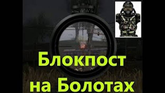 ОП 2.1 "В ТЫЛУ ВРАГА". Блокпост на болотах. Прототип бронекостюма Гагарин.