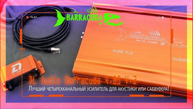 Лучший четырехканальный усилитель для акустики или сабвуфера - DL Audio Barracuda 4.85 V.2. Обзор