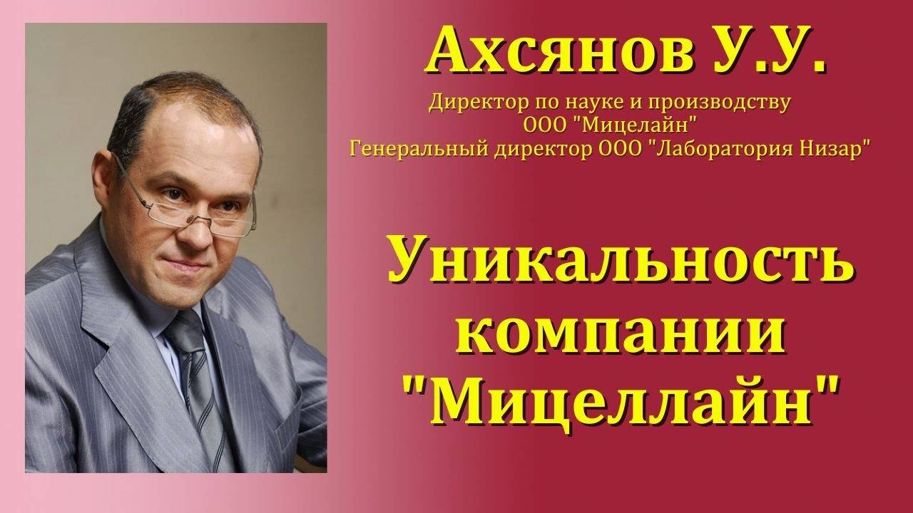 Умар Усманович Ахсянов о коллагене в мицеллярной форме