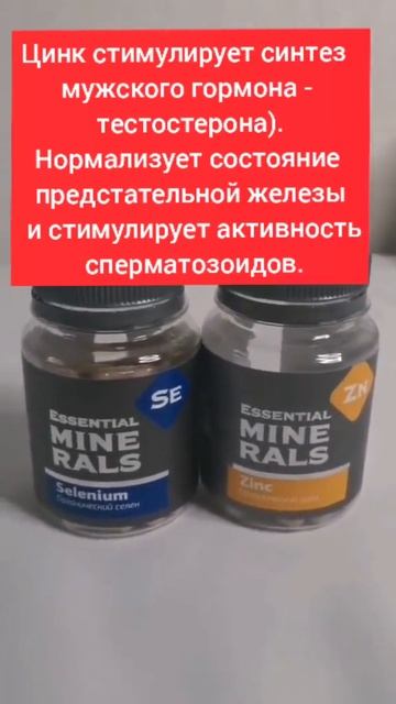 Минералы, которые нужны каждому мужчине