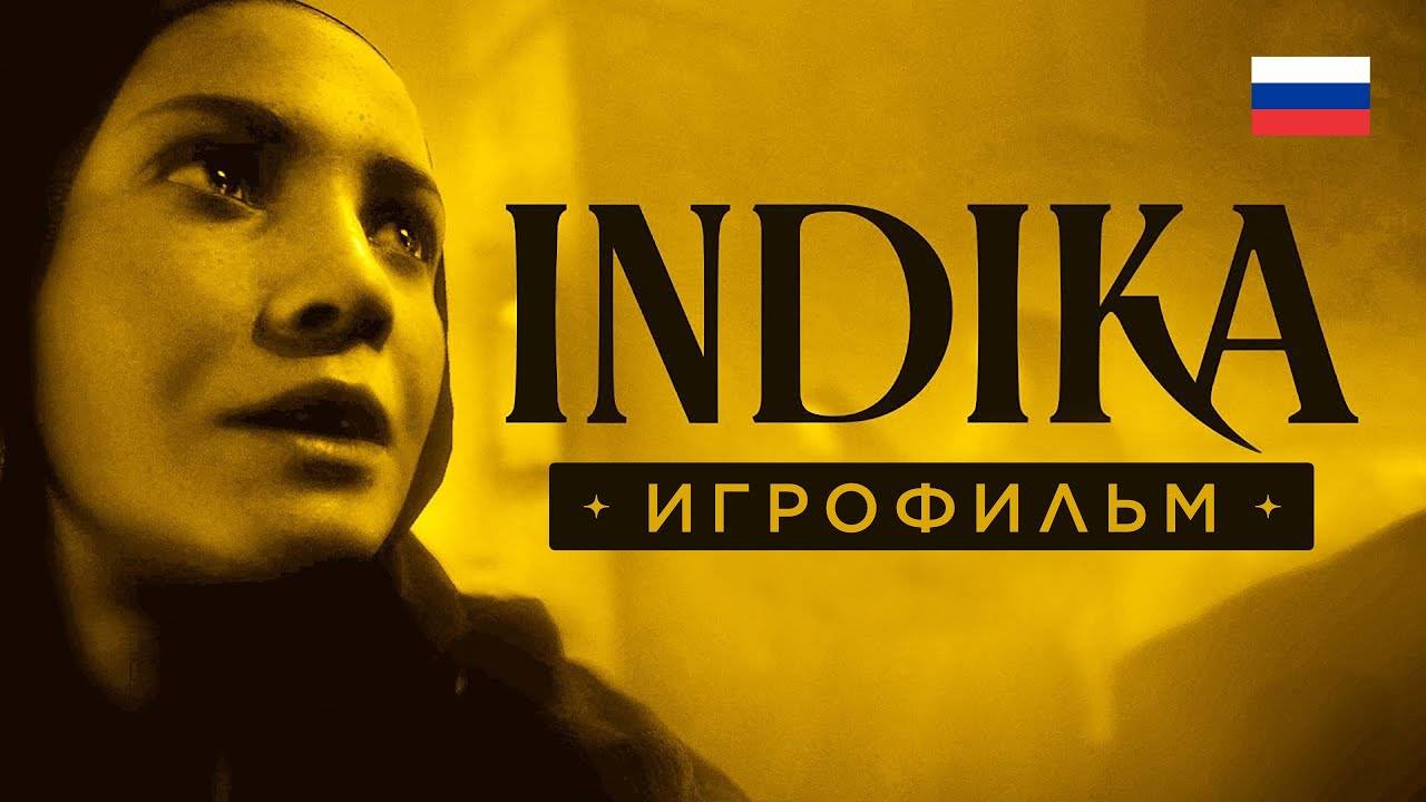 Indika - НАШ ХОРРОР ПРО МОНАШКУ - ПОЛНОЕ ПРОХОЖДЕНИЕ #2