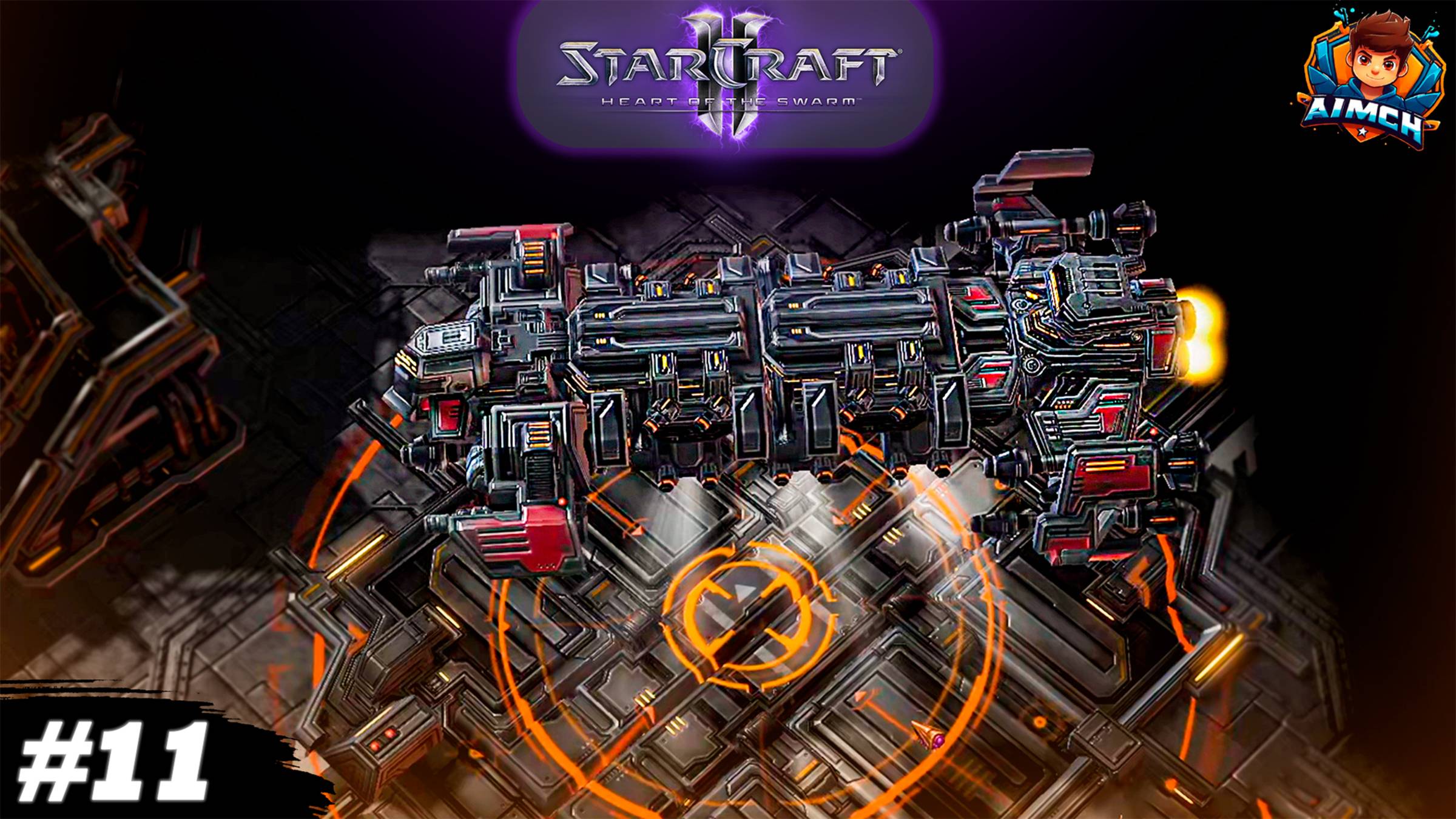 КРЕЙСЕР НА ВСЮ КАРТУ - StarCraft II: HoS #11