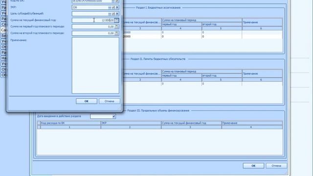 Расходное расписание