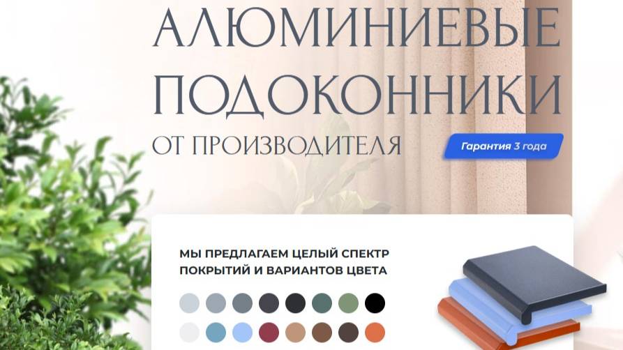 AlumSill Алюминиевый подоконник Alumsill.mp4