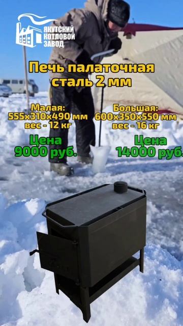 Отличный вариант для подарка на 23 февраля - палаточные печи! 🔥