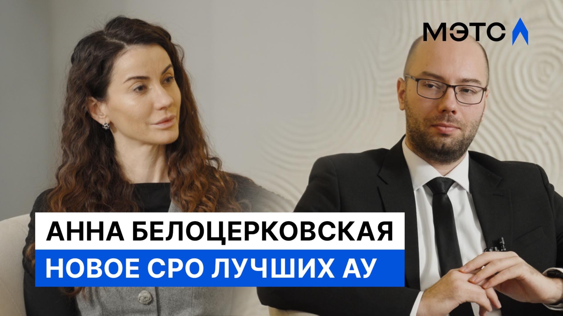 От конкурсных управляющих до штурвала: Анна Белоцерковская об СРО «Гарант» и новых горизонтах.