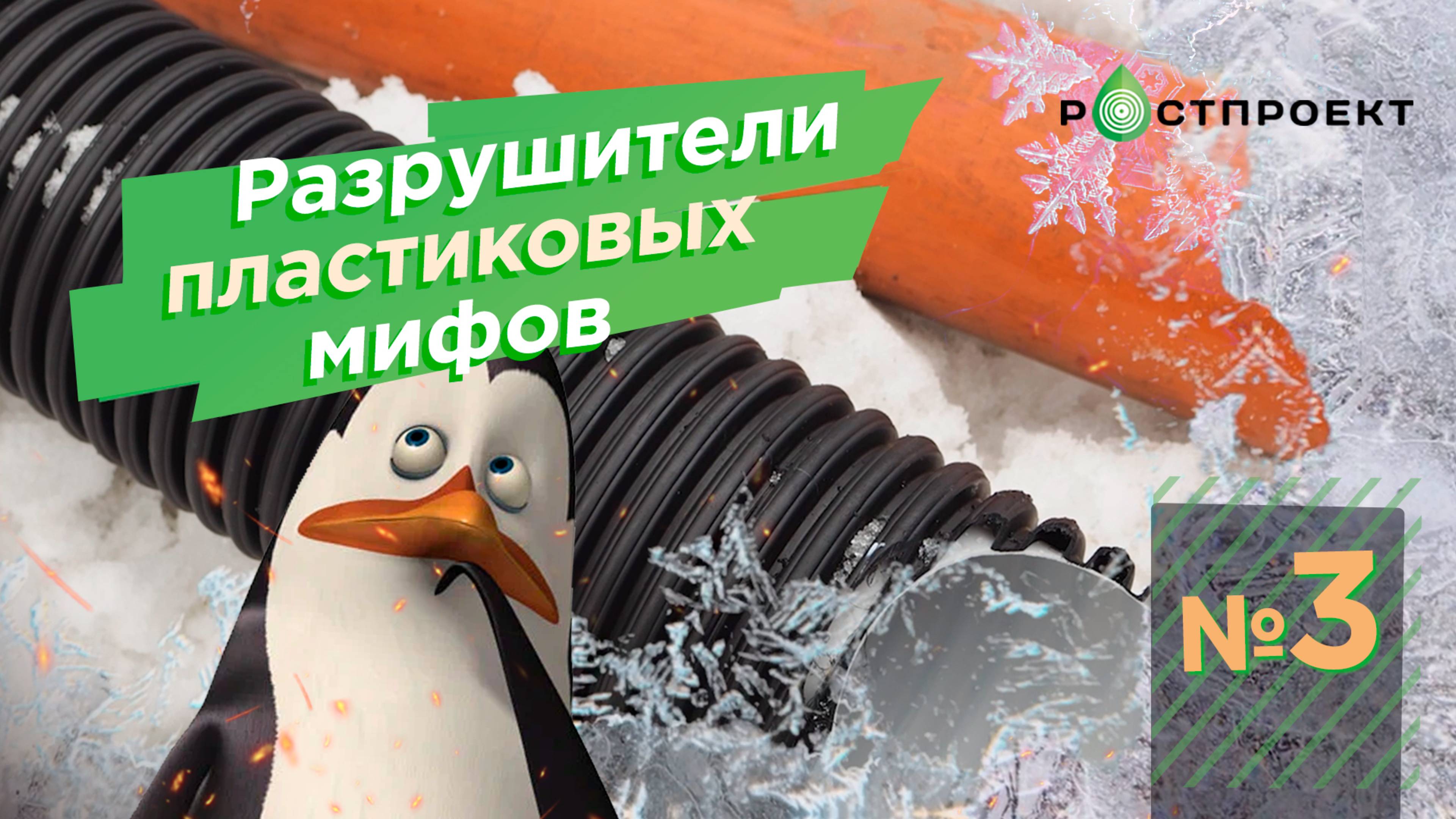 ❓ Пластиковые трубы становятся хрупкими на морозе?