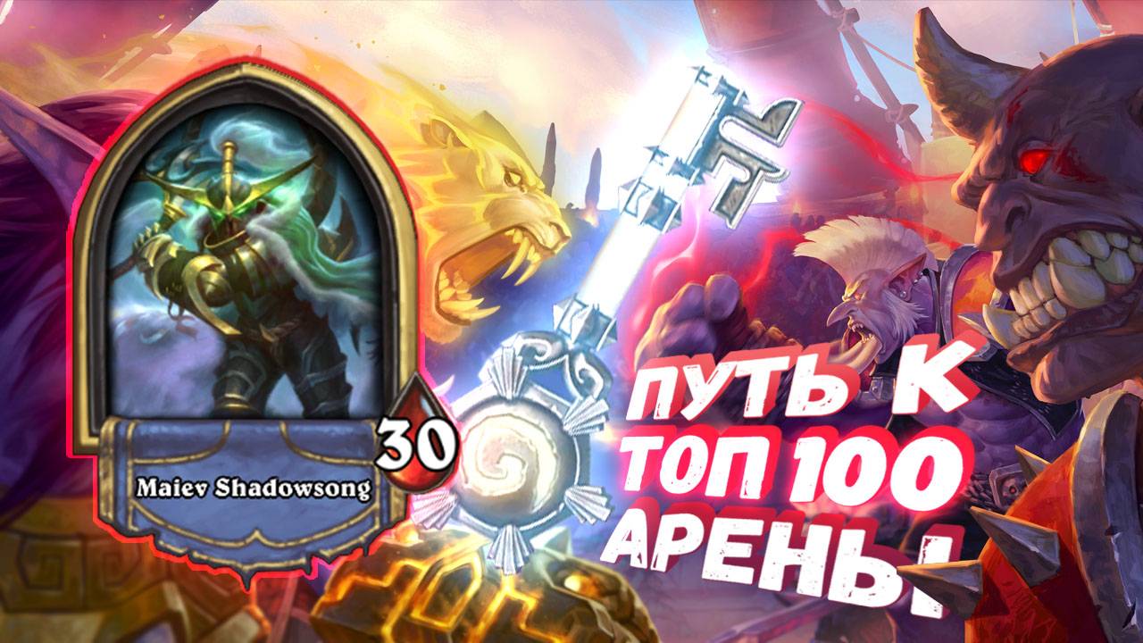 ШЕСТЬ!!! ТАМПЛИЕРОВ УНИЧТОЖАЮТ ЛИЦА | Арена | Hearthstone