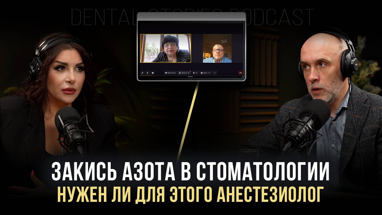 Закись-азота в стоматологии: нужен ли для этого анестезиолог?