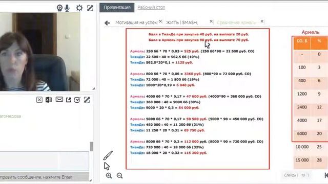 Сравнение МП tianDe и Армель