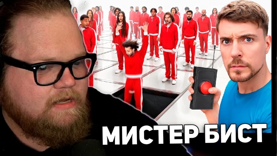 РЕАКЦИЯ Т2Х2: Каждую Минуту Один Человек Выбывает