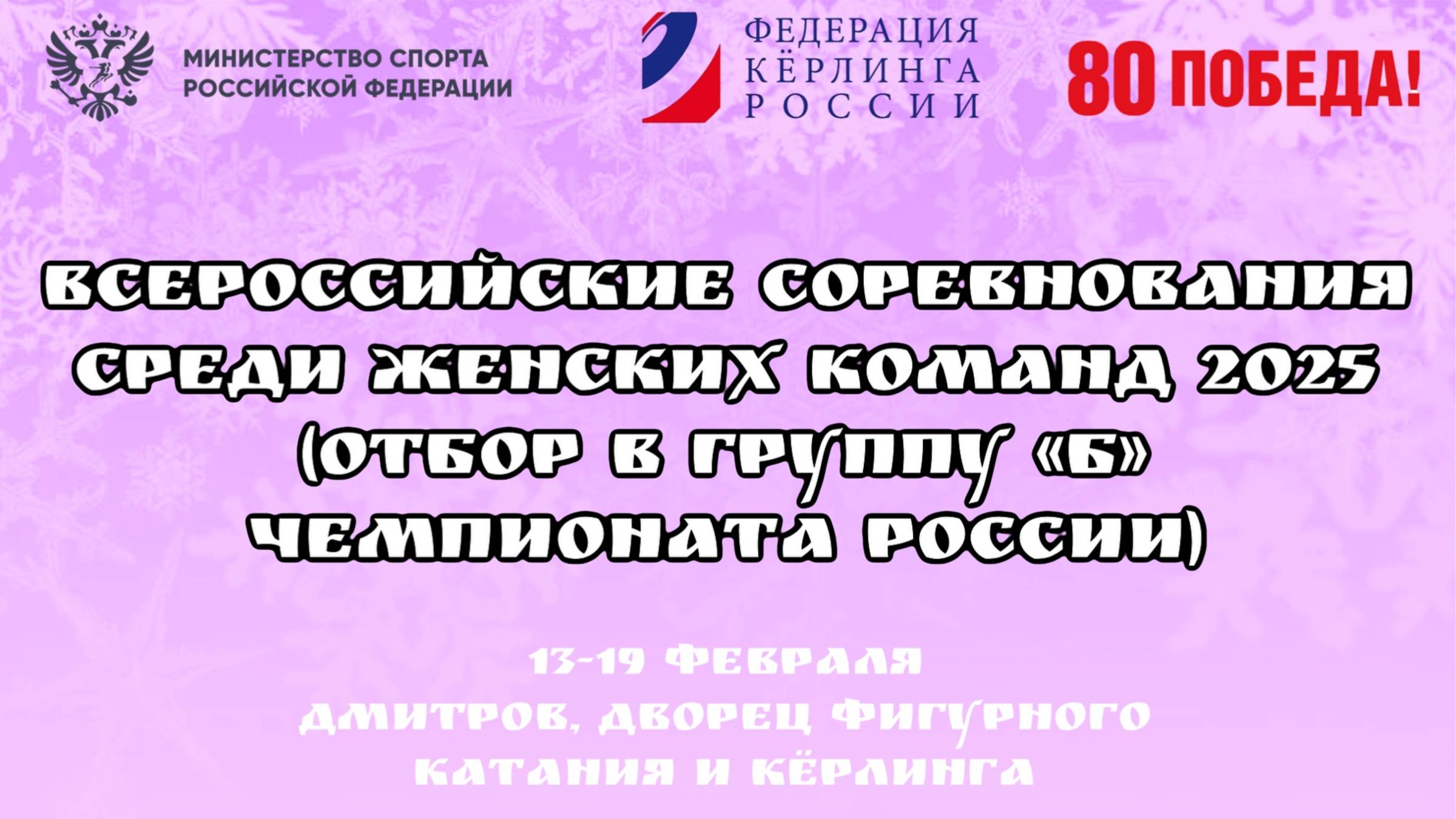 Москва 2 (Новикова) - Московская область 1 (Котельникова). Финал