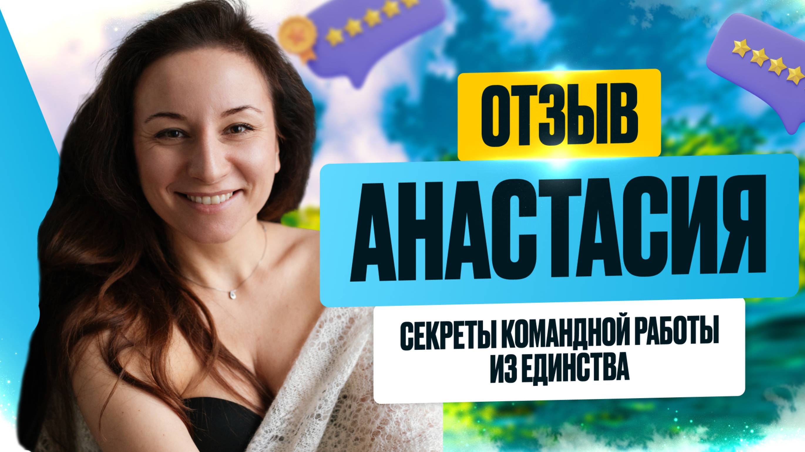 Что такое Команда из Единства? Как работать из расслабления? #яесть #команднаяработа #пробуждение