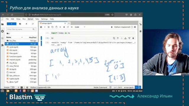 "Python для анализа научных данных". Фрагмент 9го занятия