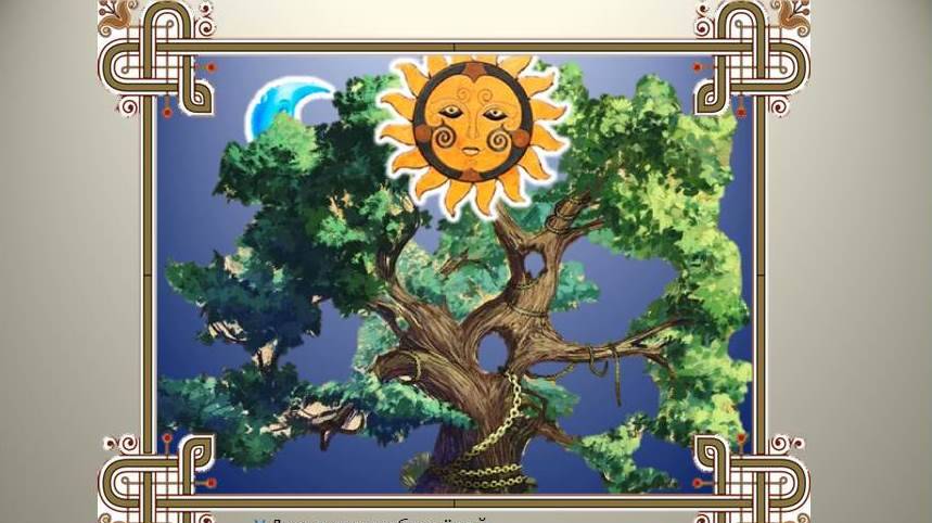 Сосчитаем чудеса Лукоморья