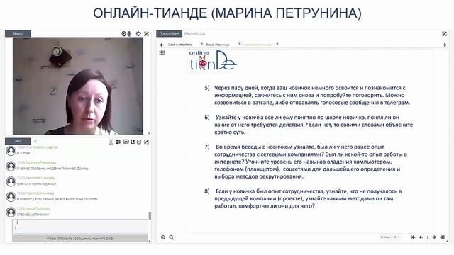 Сопровождение новичка Онлайн ТианДе