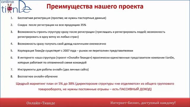 ⭐Презентация интернет проекта 'ОНЛАЙН ТИАНДЕ'⭐