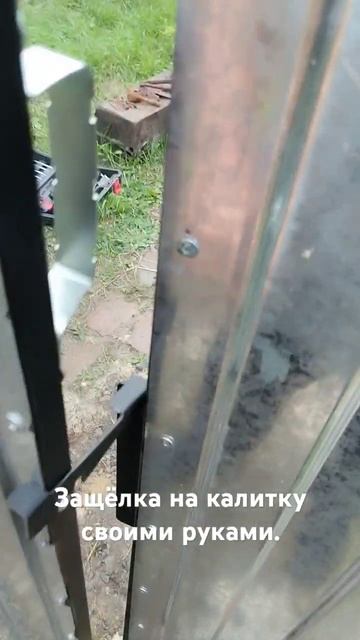 Защёлка на калитку своими руками