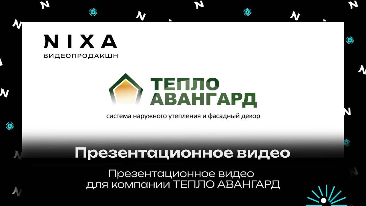 Презентационное видео для компании Тепло Авангард
