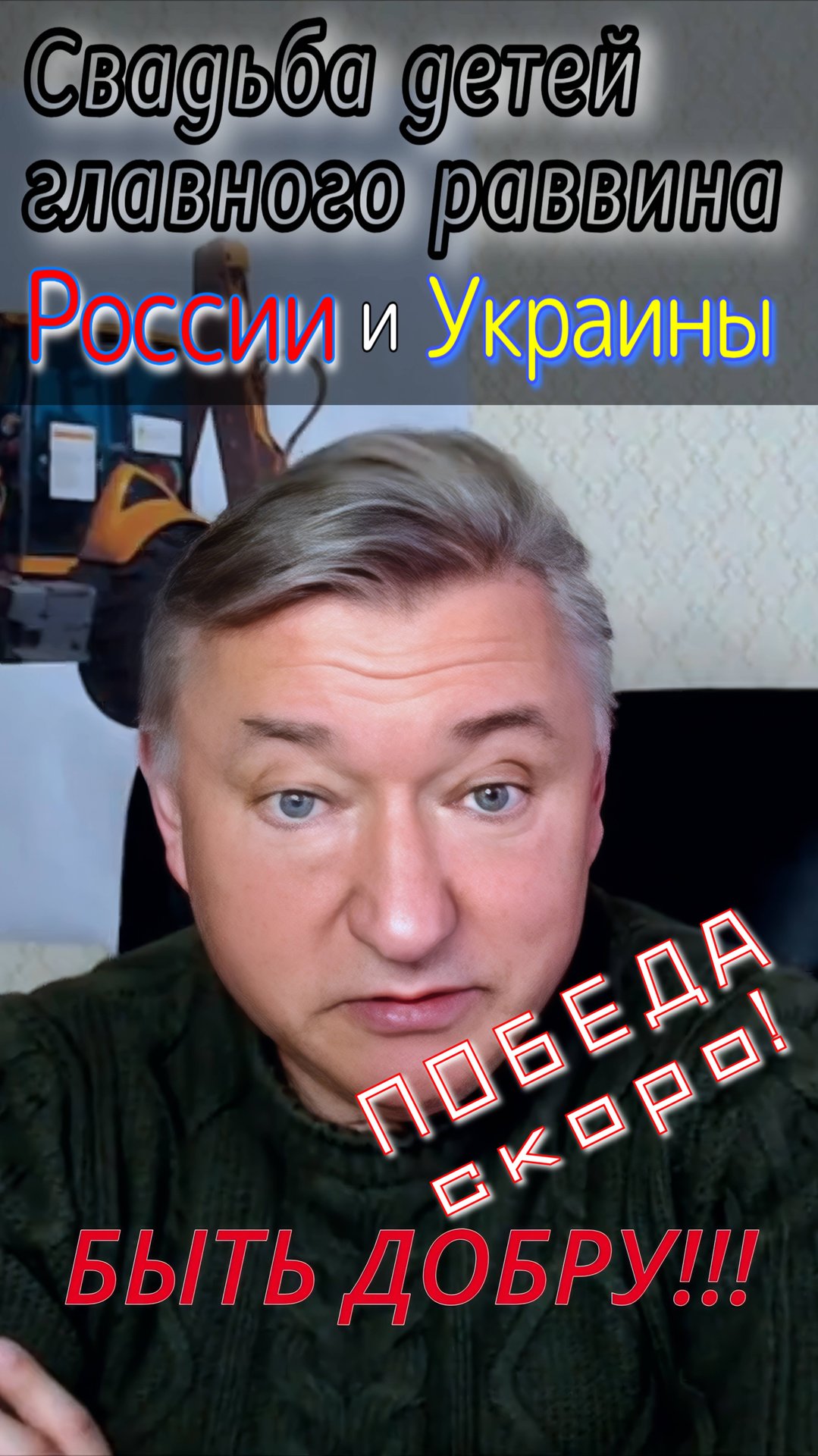 Победа ОЧЕНЬ скоро!!! #конецвойне #НашаПобеда #символыизнаки