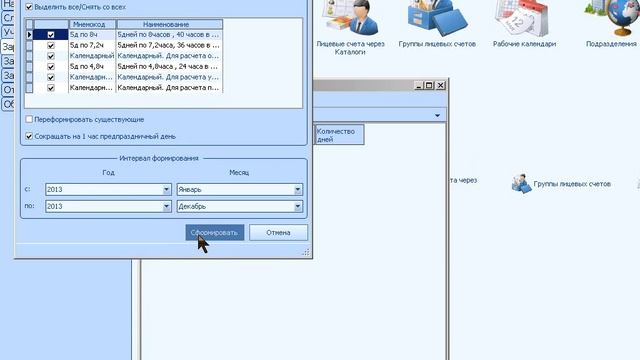 04_Формирование рабочих календарей