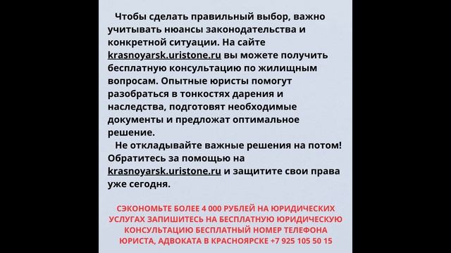 Жилищные вопросы дарение или наследство в Красноярске