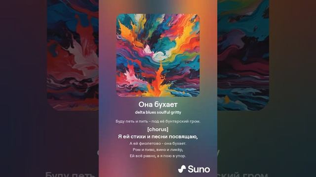 Она бухает