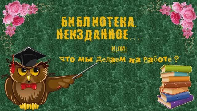 БИБЛИОТЕЧНАЯ ПАЛИТРА