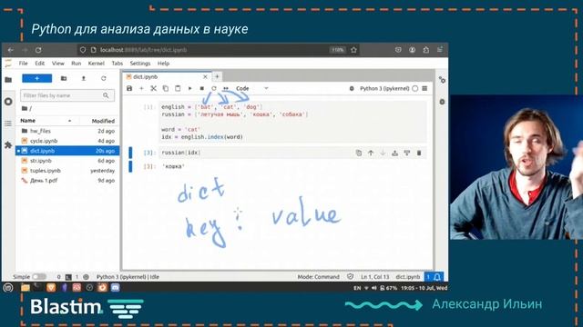 "Python для анализа научных данных". Фрагмент 5го занятия