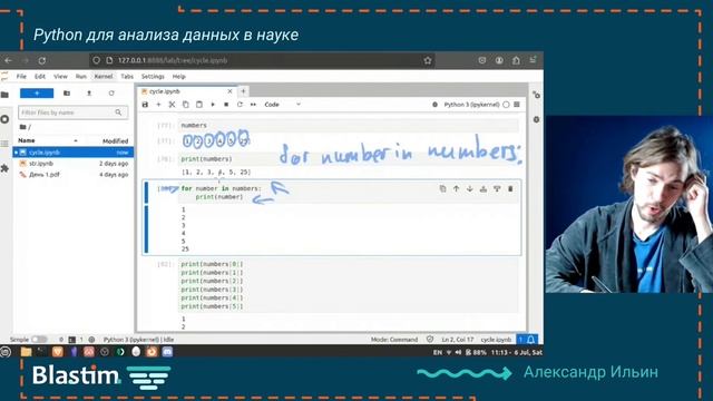 "Python для анализа научных данных". Фрагмент 3го занятия