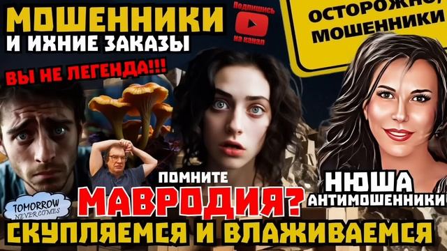 Уличаем неадекватность, развиваем сомнения. Мошенники звонят 24_7 _Нюша _Антимошенники