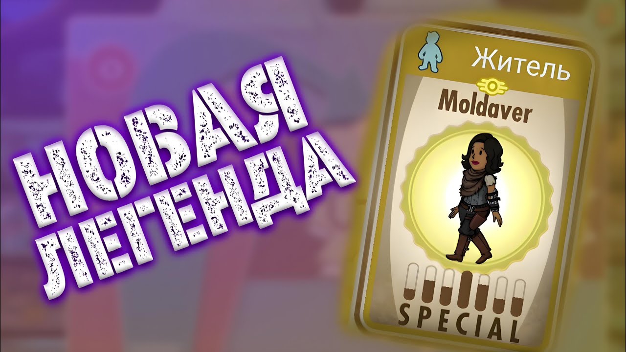 Fallout Shelter | НОВАЯ ЛЕГЕНДА в УБЕЖИЩЕ 717 | #6