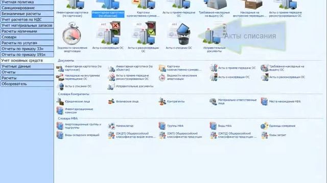 Списание ОС из инвентарной карточки (по объектам)