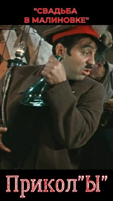 "Прикол"Ы" "Свадьба в Малиновке #Свадьба#СоветскоеКино #Комедия #Ретро #КиноКлассика #нейросеть#кино