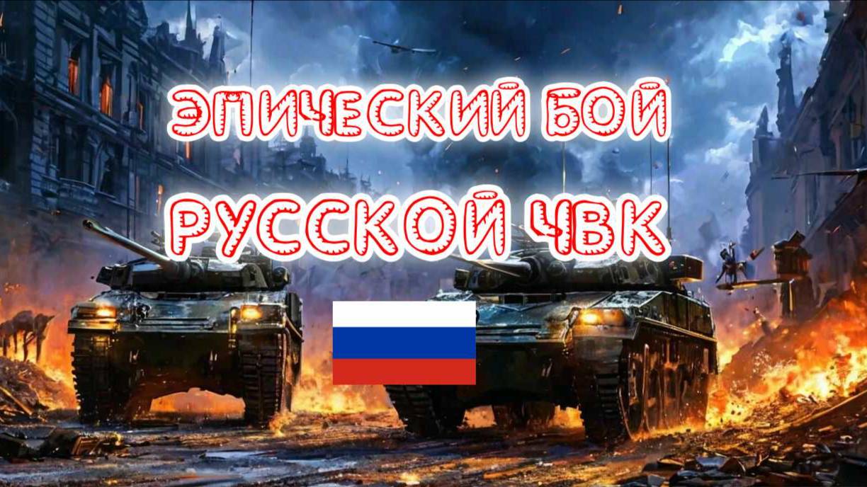 Эпический бой русской ЧВК  | Total Conflict Resistance (эпизод 7)