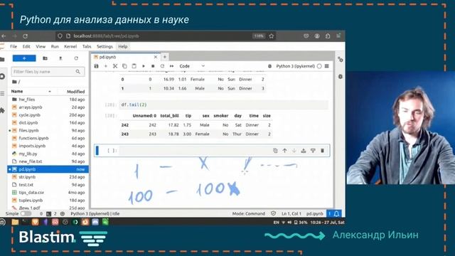 "Python для анализа научных данных". Фрагмент 10го занятия