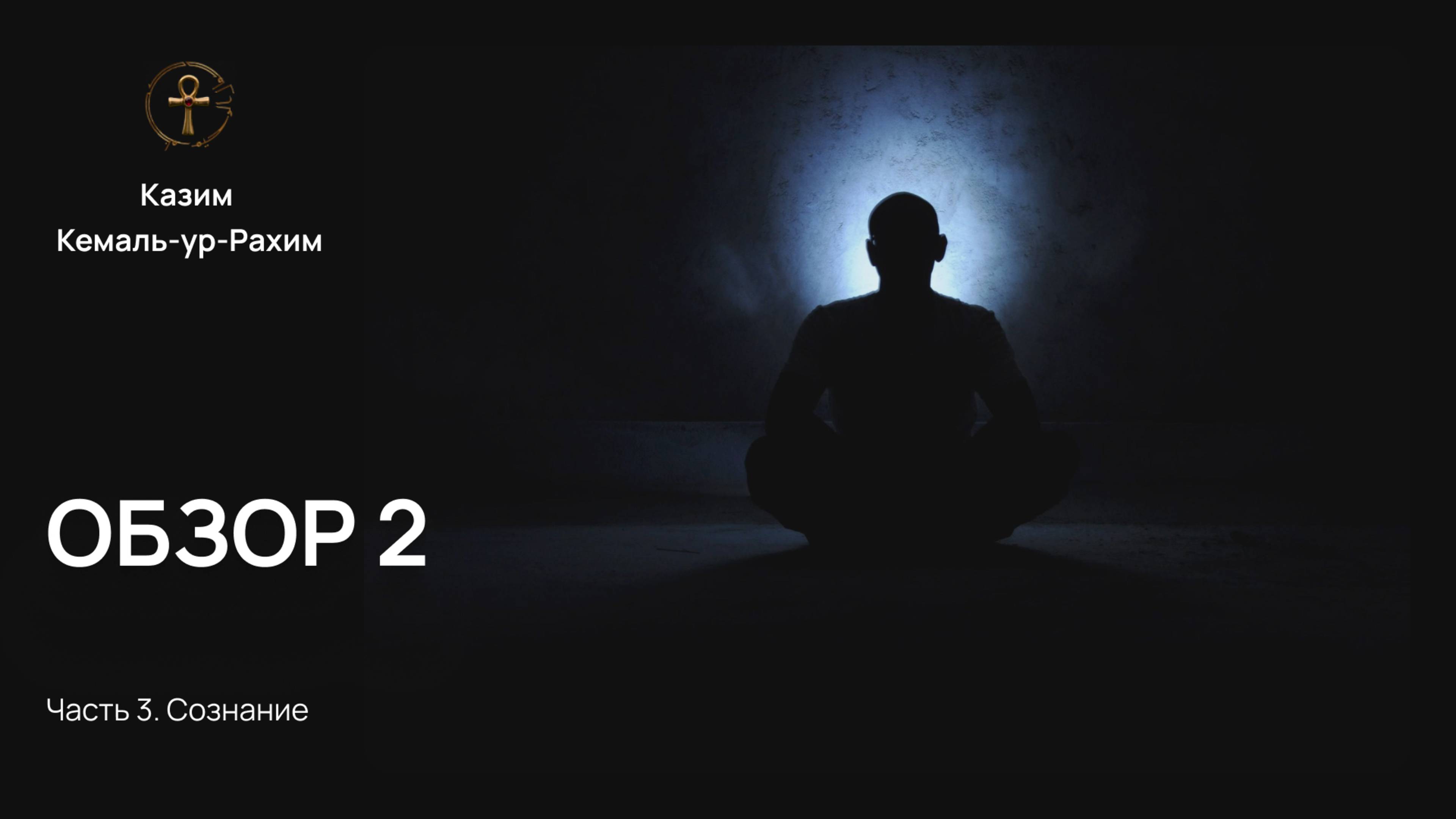 Приключения Монады – Обзор 2 | Полный перевод книги Казима Кемаль-ур-Рахима