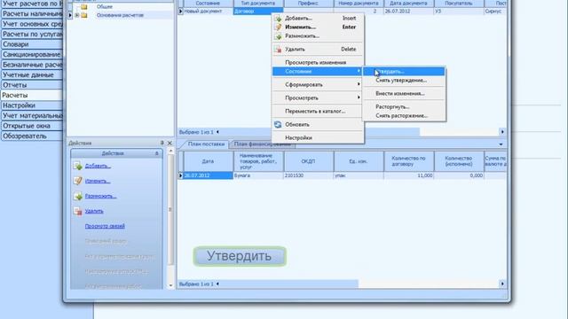 Ввод договора на поставку материальных запасов