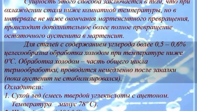 Лекция. Технология термической обработки стали