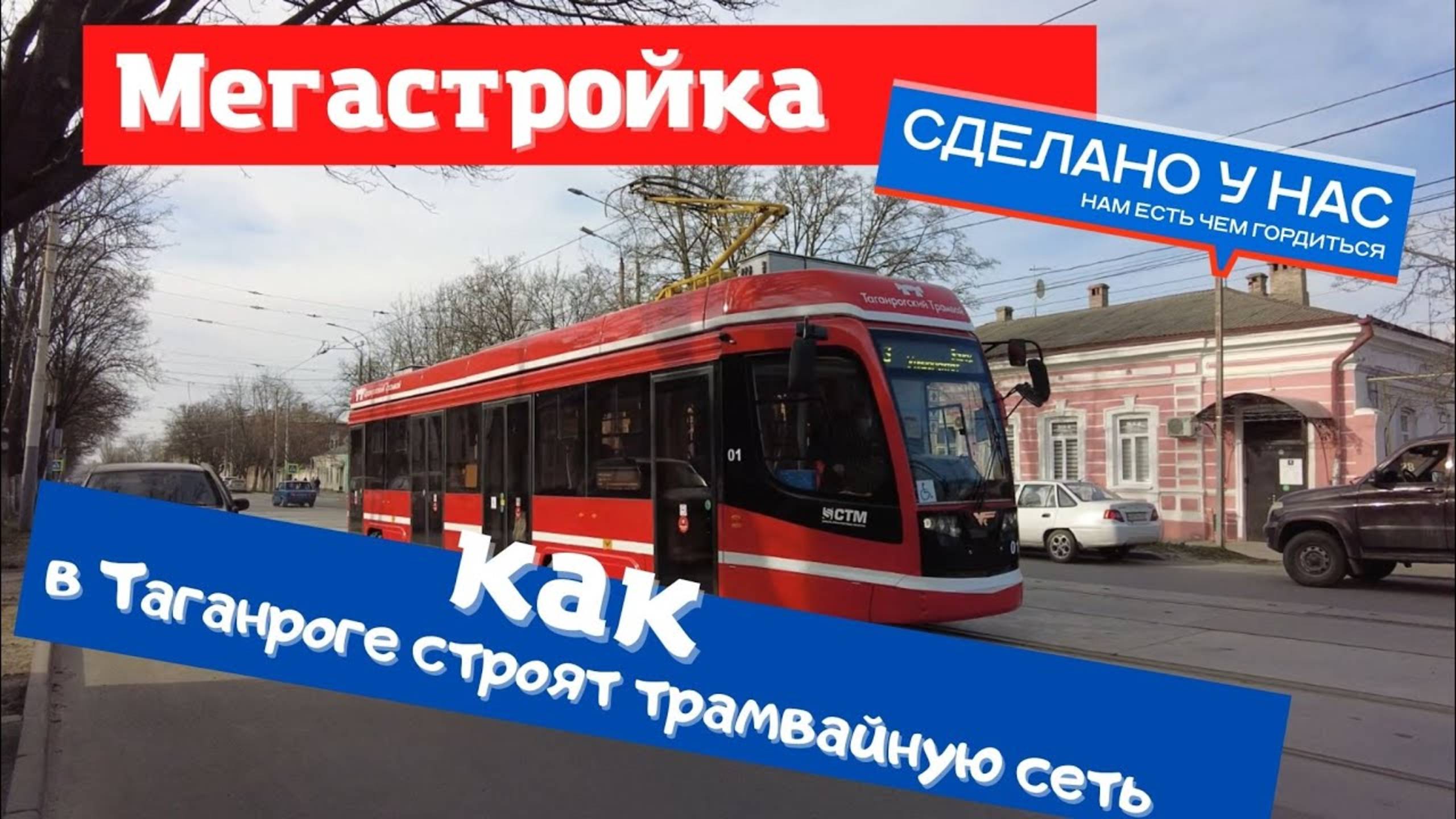 Строительство трамвайной сети в Таганроге