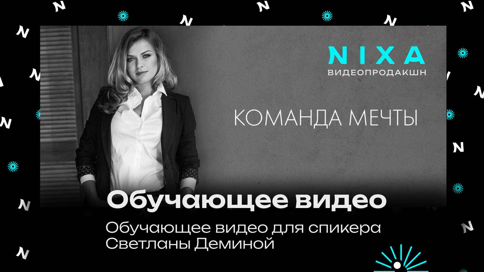 Создание видеокурсов для Светланы Деминой. 1 урок из курса.