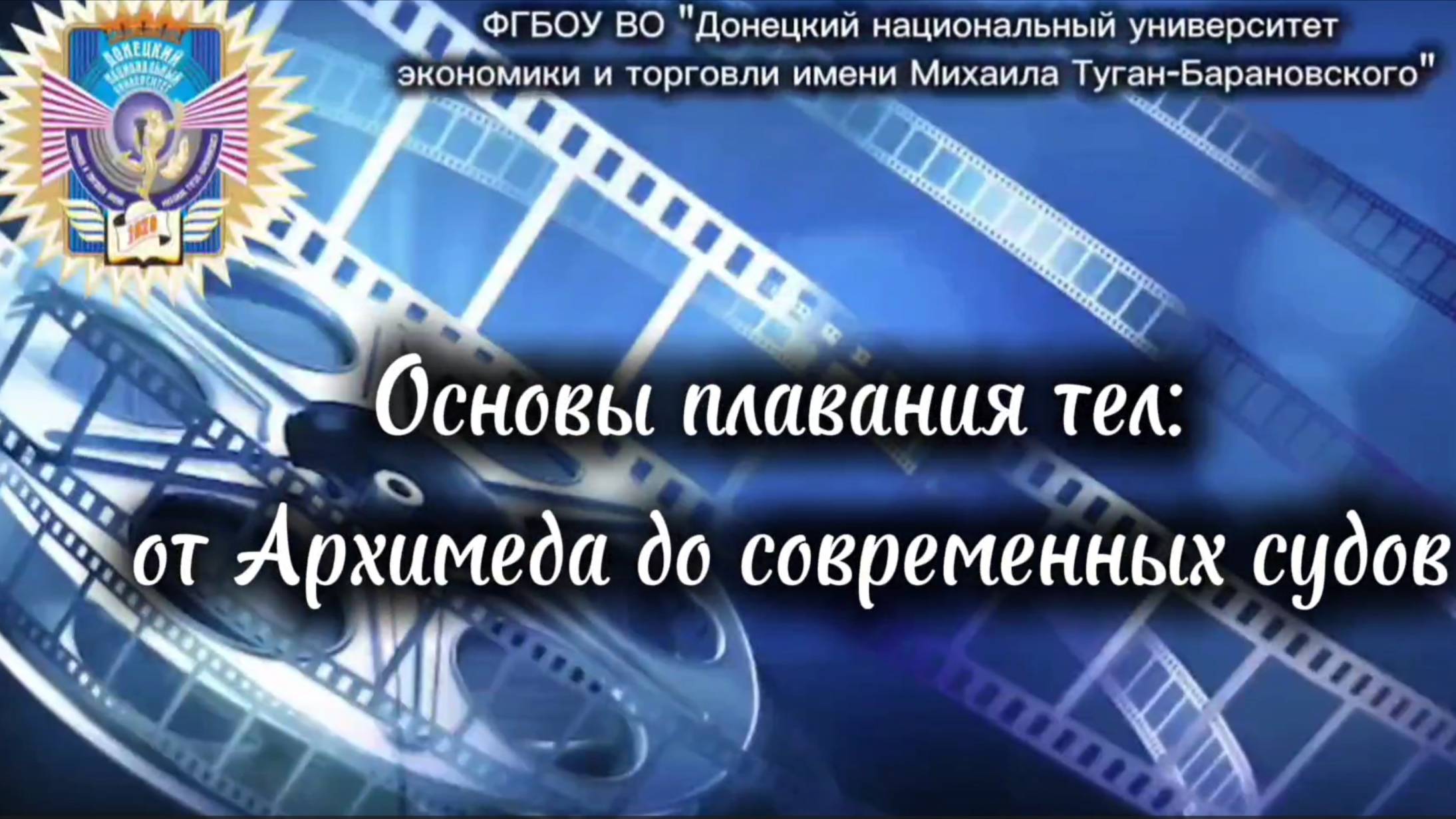 Основы плавания тел: от Архимеда до современных судов