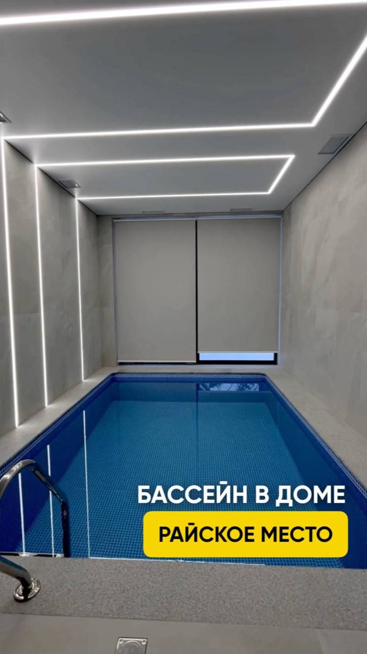 Бассейн в доме